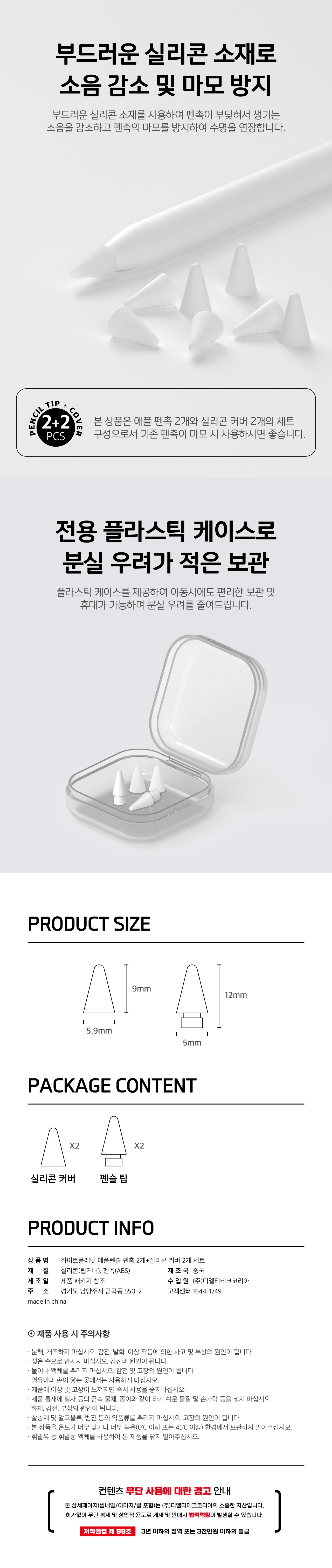 WPLANIT [WPPC-01]애플 펜슬 호환 펜촉,팁커버 세트 - 핫트랙스